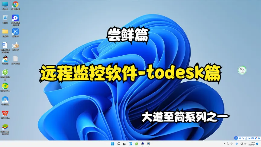 远程监控软件-ToDesk篇