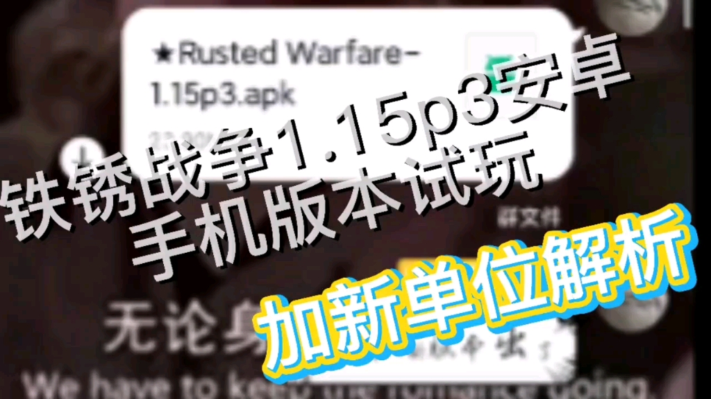 铁锈战争 1.15p3手机安卓版更新试玩 更新分析加新单位解析