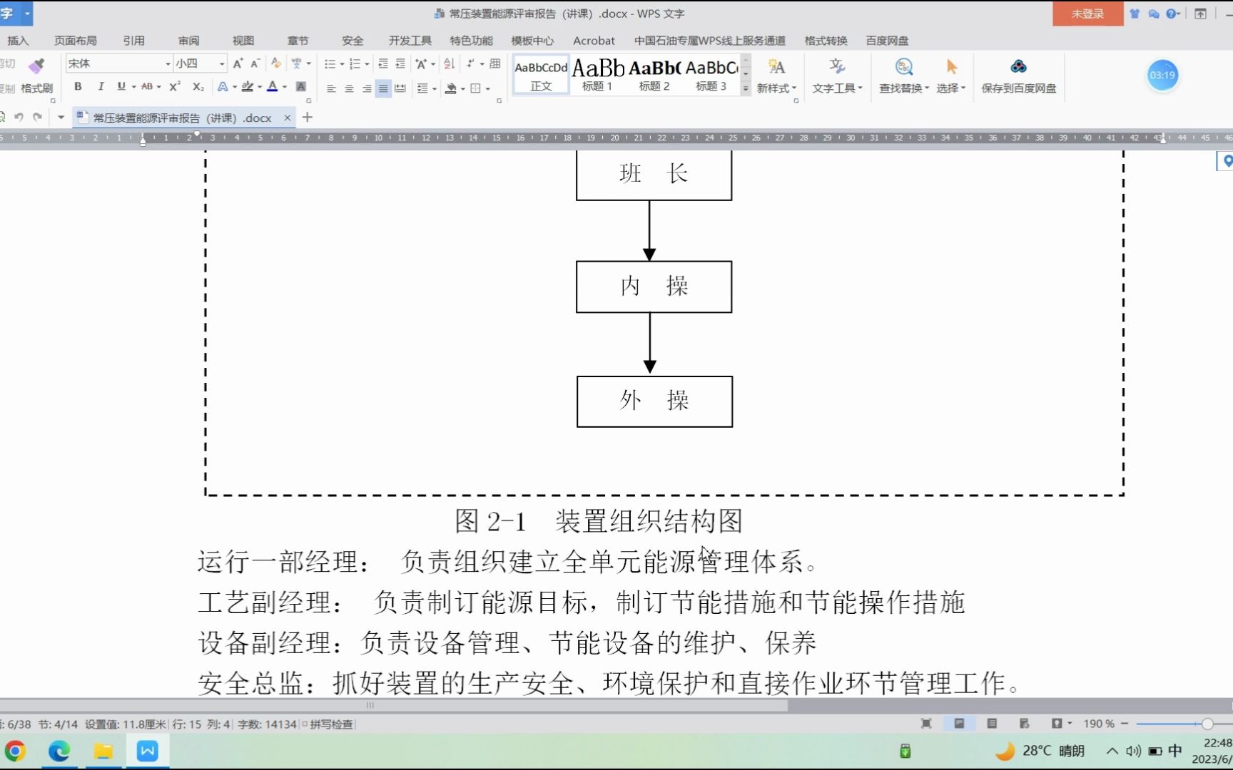 能源评审报告-2 边界的界定