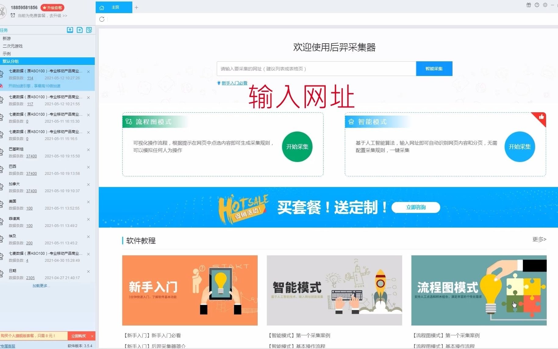 后羿采集器,采集一天的App Store榜单数据