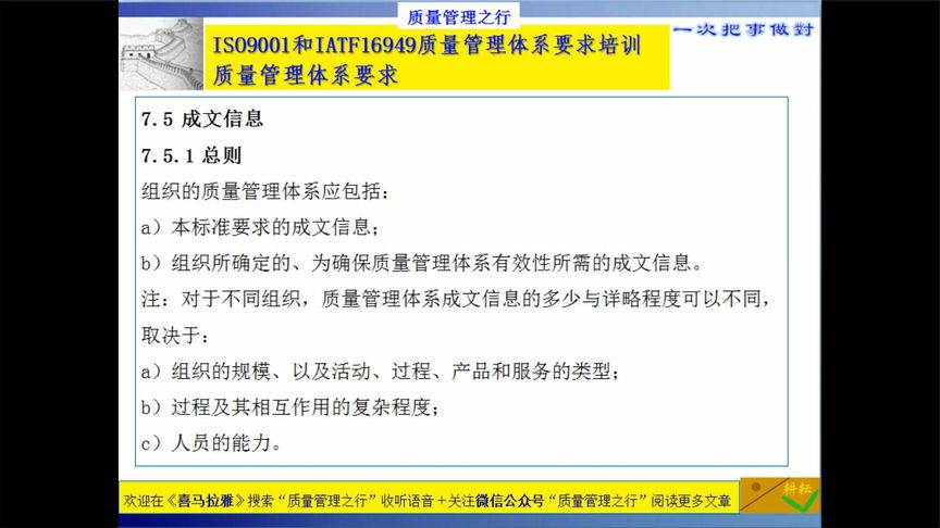 41 7.5成文信息 7.5.1总则 ISO9001质量管理体系要求
