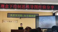 思维导图在英语教学中的应用