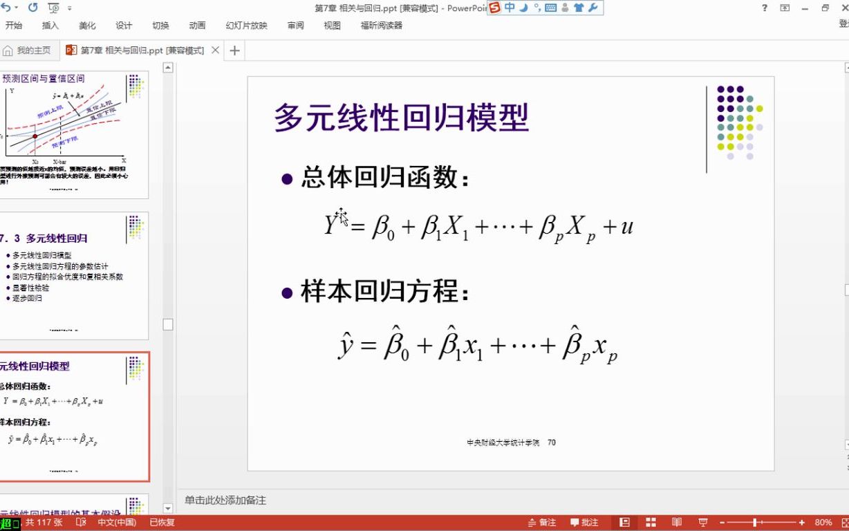 7.3 多元线性回归模型.mp4