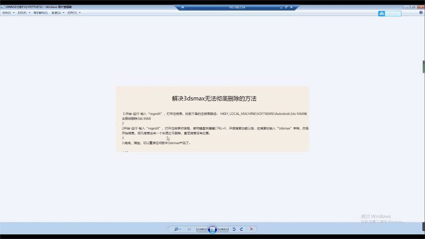 3dsMax删除不彻底的解决方法