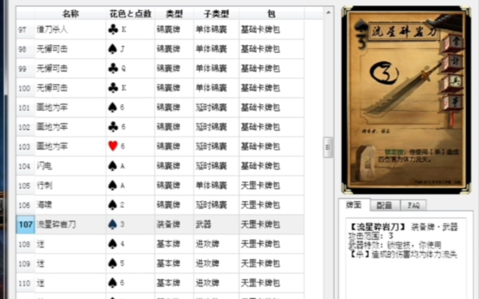 水浒杀-类似三国杀的卡牌游戏～卡牌简介、语音及疑难解答～_桌游...