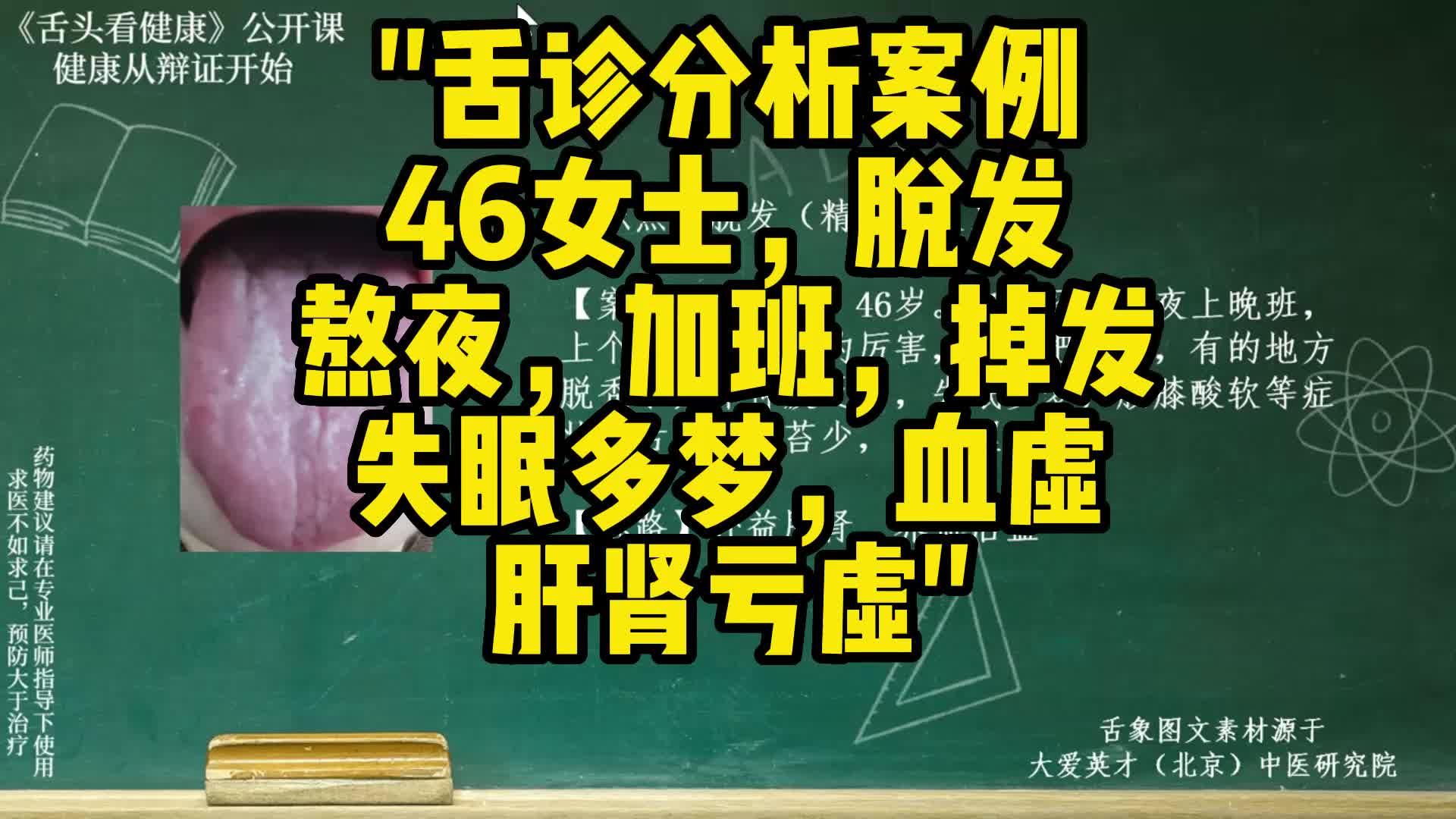舌诊分析案例:女士,脱发,熬夜,加班,掉发,失眠,多梦,血虚