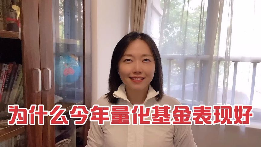 为什么今年量化基金表现好;量化CTA是什么