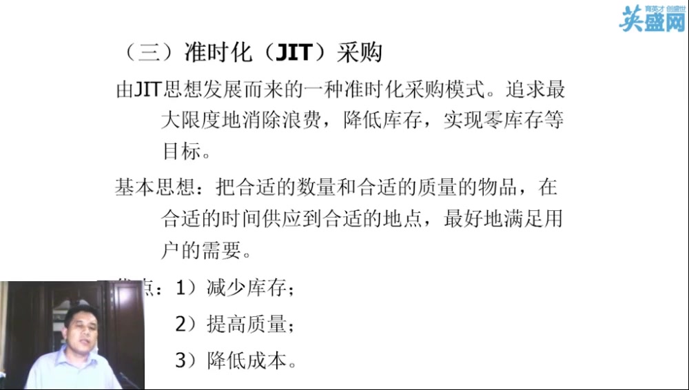 企业采购管理六要素(6集)