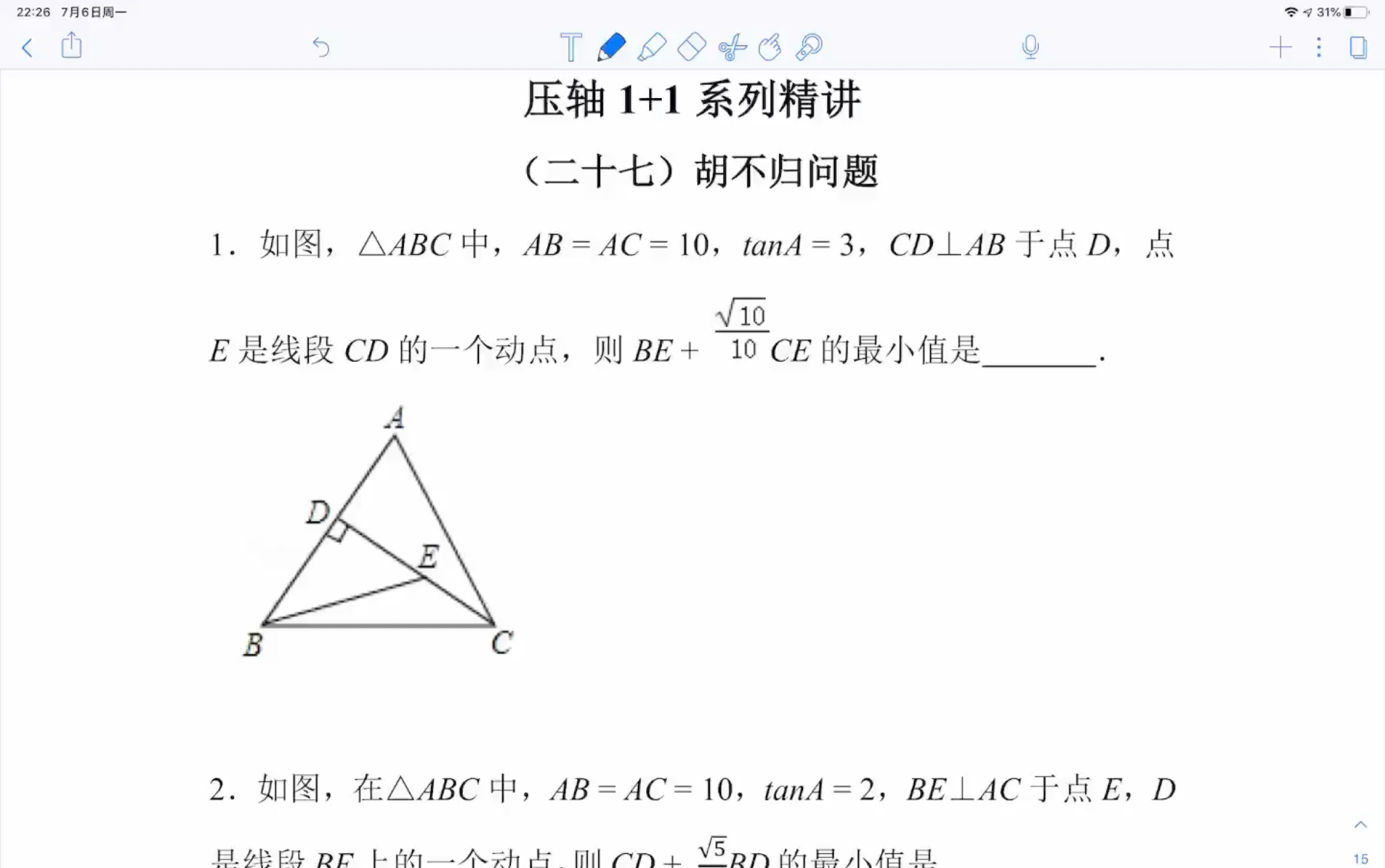 陕西初三中考数学几何压轴系列27-胡不归问题