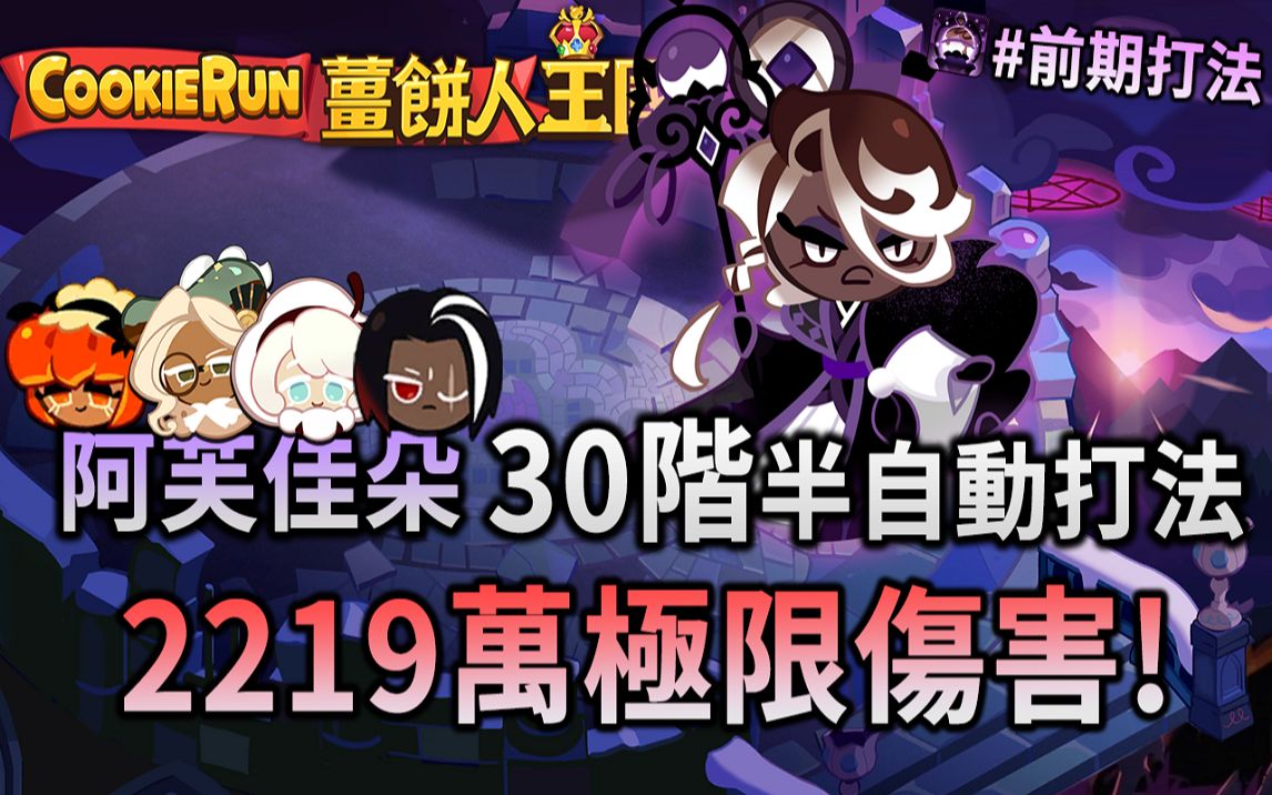 ...饼干低阶龙打法ߒ�30阶以下适用!半自动最高来到2219万极限伤害ߍ