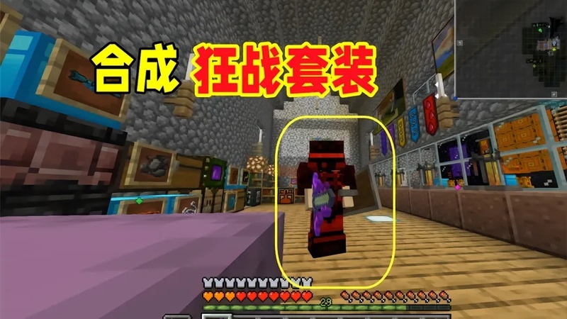我的世界虚无世界三168:合成狂战套装,攻速提升,可配合巨剑