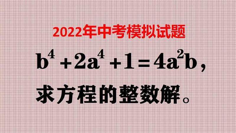 求方程整数解,不会配方怎样解?求根公式更简单!