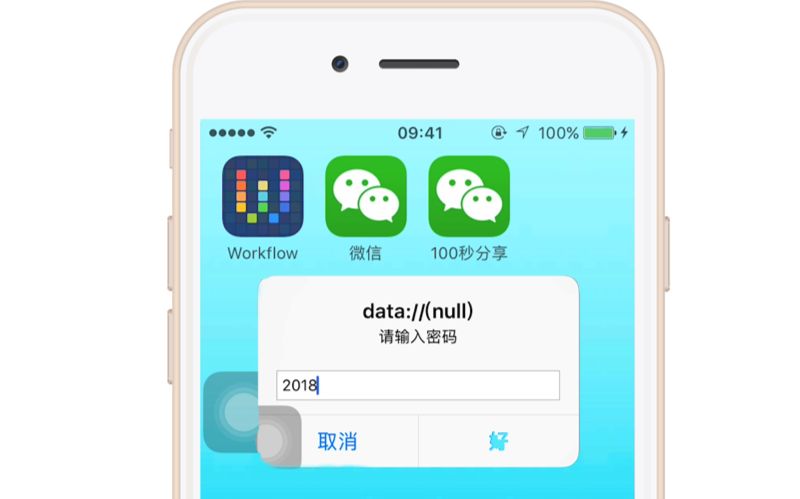 iPhone 不越狱就能给微信加密,再也不怕女朋友翻看我的隐私了