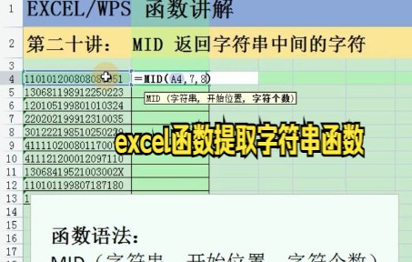 【excel函数技巧】字符串中间提取函数MID之提取字符串函数教程大家...