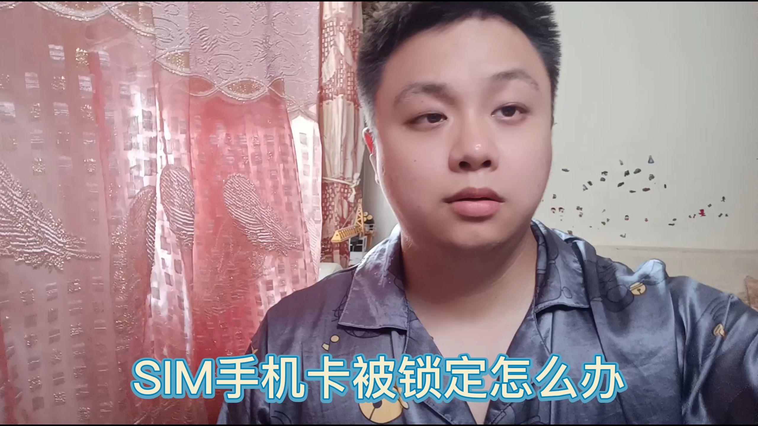 SIM手机卡被锁定怎么办?