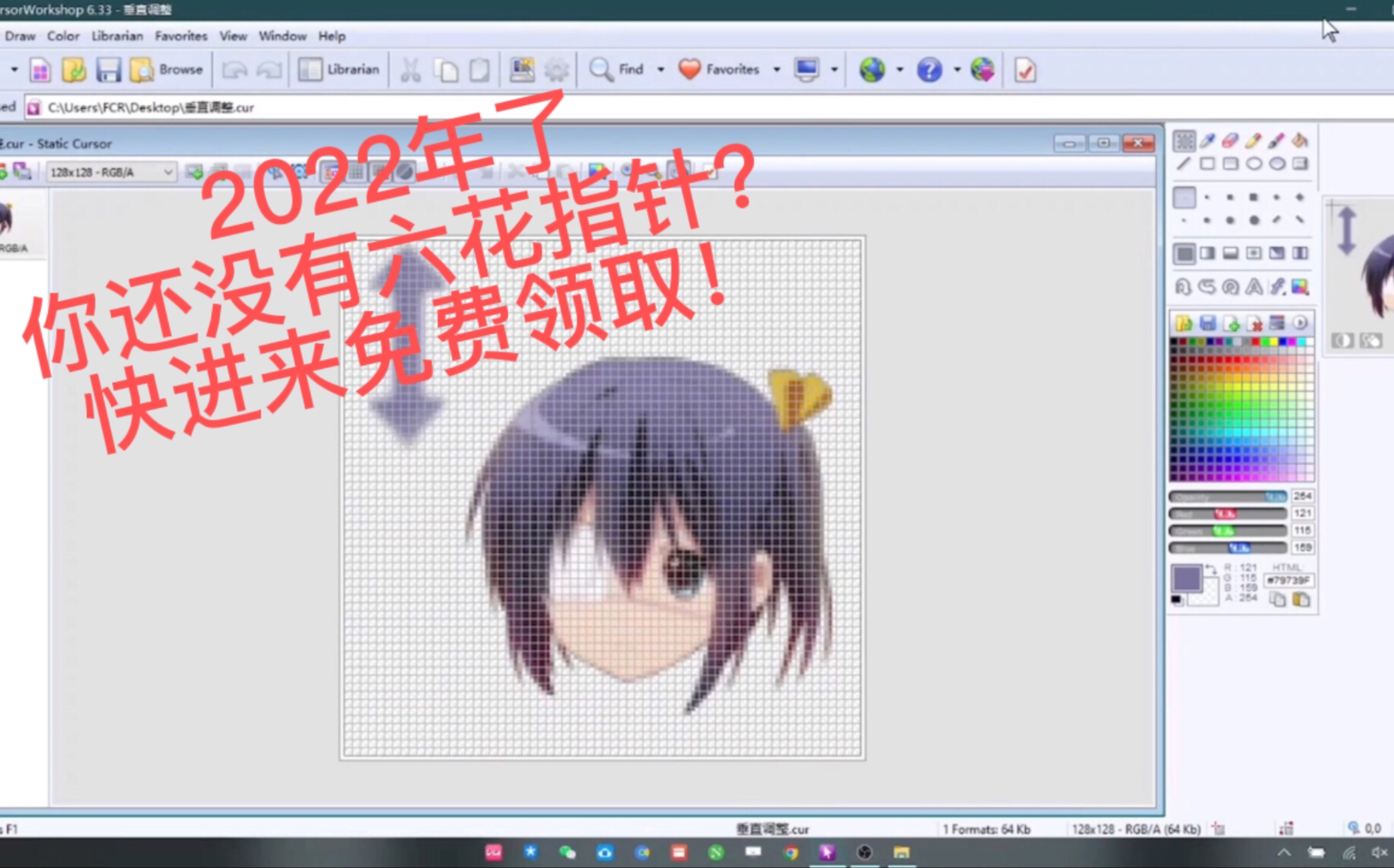 将六花设置成鼠标指针!「懒得更新」