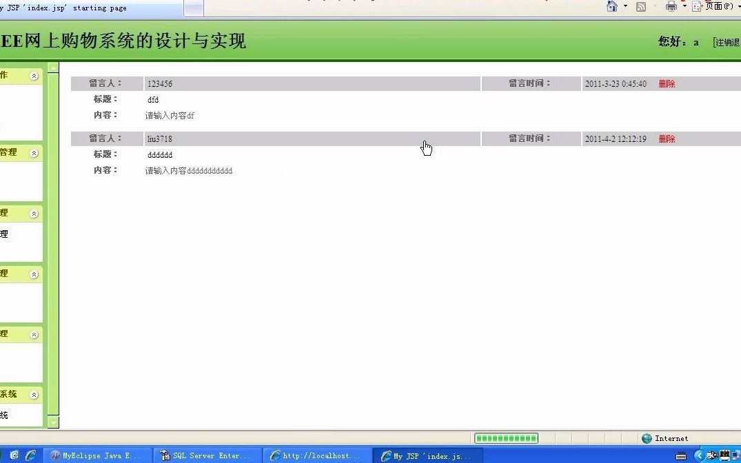 网上购物系统JAVA SQL(SSH) 【源码,数据库脚本,论文,开题报告,答辩...
