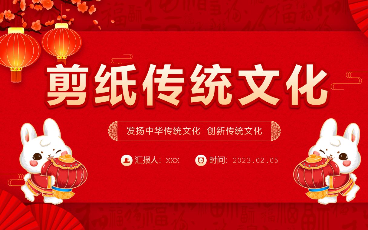 剪纸传统文化知识介绍PPT课件