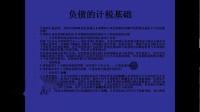 05.2018注会考点串讲班会计第5讲(非货币性资产交换债务重组所得税...