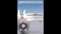 游标卡尺的使用方法