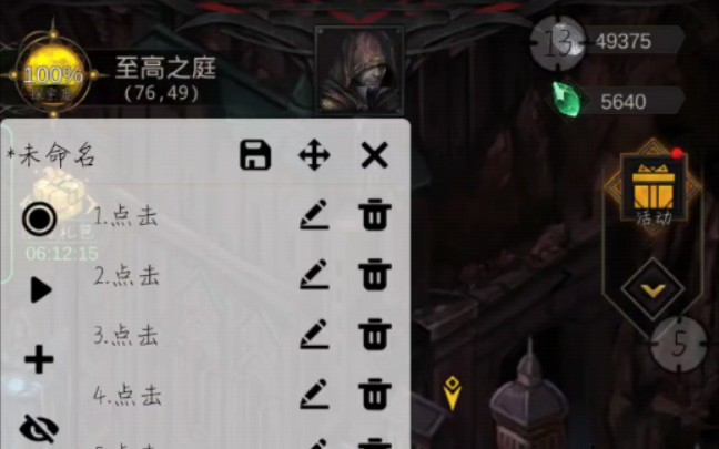 如何用安卓连点器实现游戏辅助,以地下城堡3刷金币为例