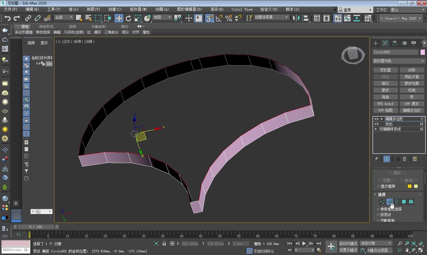 三分钟建模-扇形软包建模实例