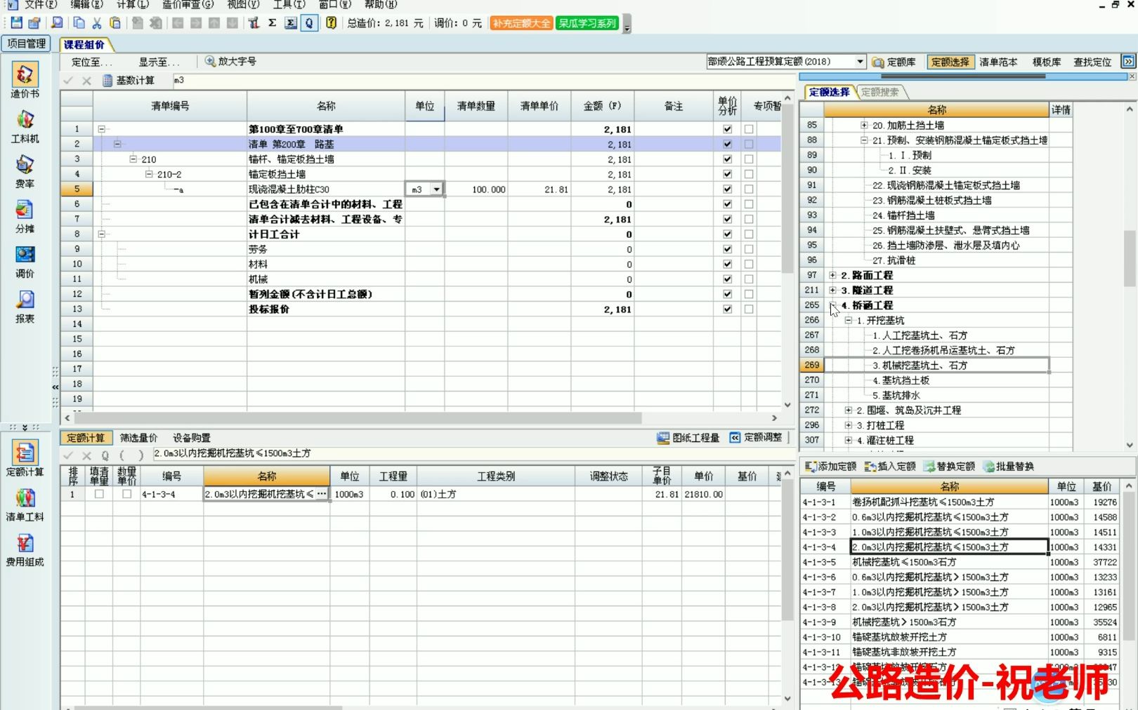 公路造价编制-锚定板挡土墙现浇混凝土肋柱清单编制