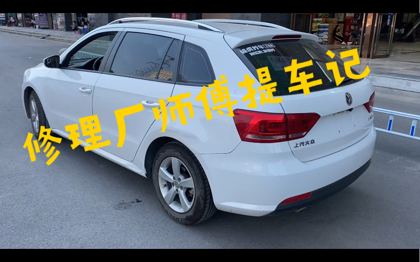 修理厂师傅正确示范买车流程,大家看看觉得他这样做怎么样