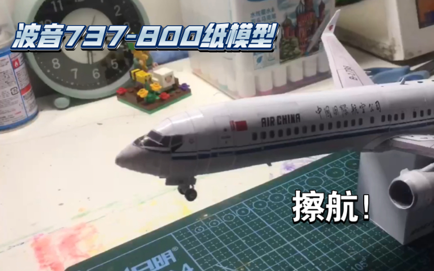 擦航!1比120中国国际航空波音737-800飞机纸模型制作 B-1738
