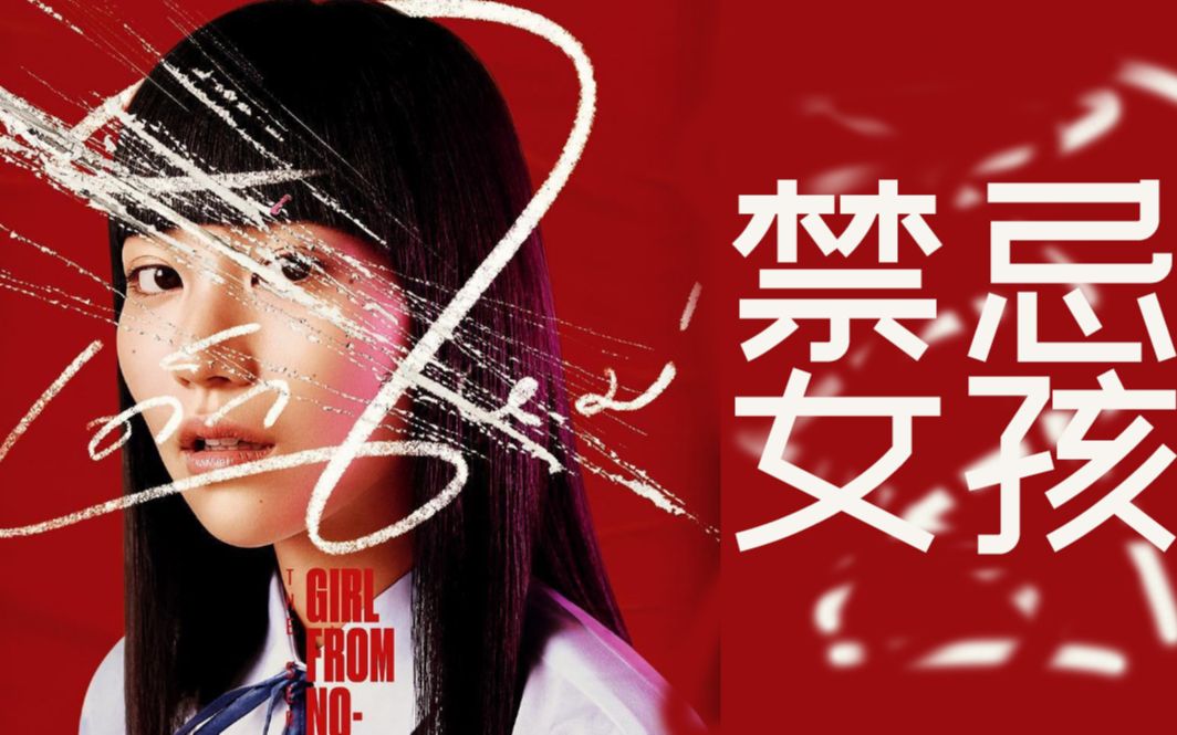 高中女生被老师性侵!她竟然这样反击!神剧《禁忌女孩》