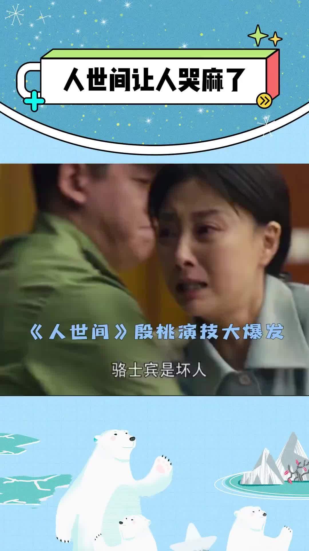 殷桃演技大爆发,真的看哭了