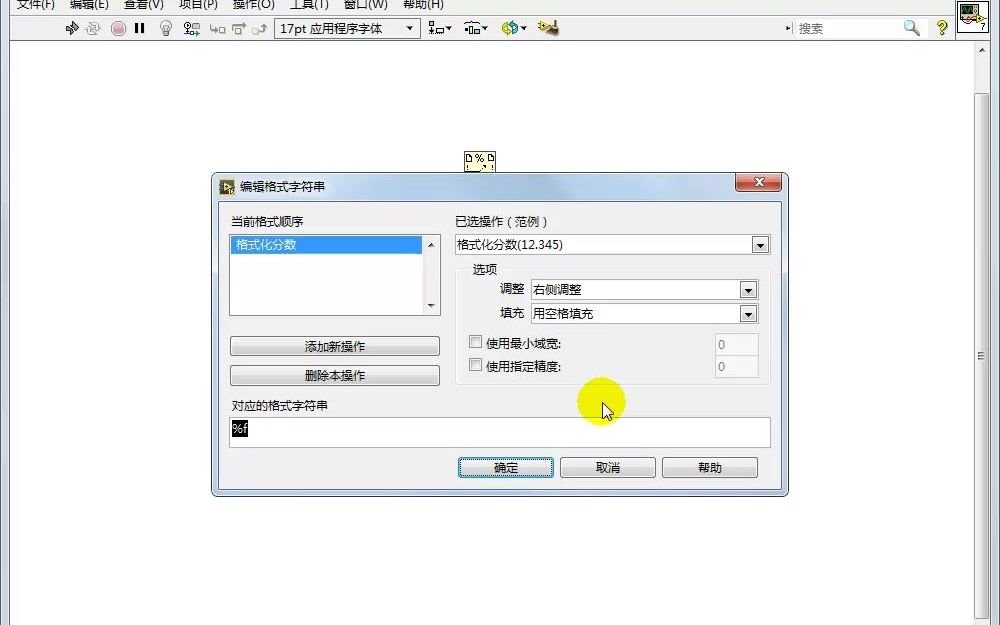 中文版LabVIEW 2018从入门到精通(实战案例版)视频116 设置文件格式
