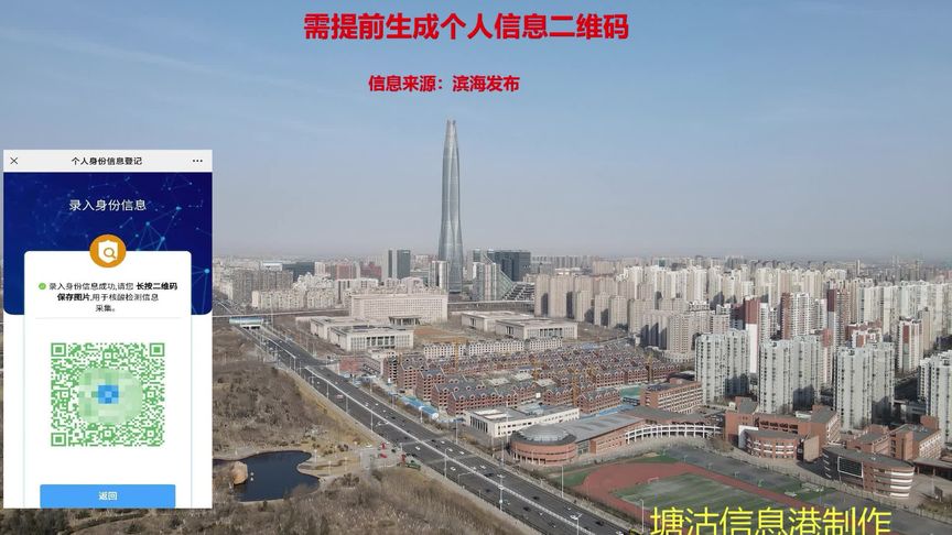 六月五日大筛需提前生成个人信息二维码#全员核酸检测 #天津疫情
