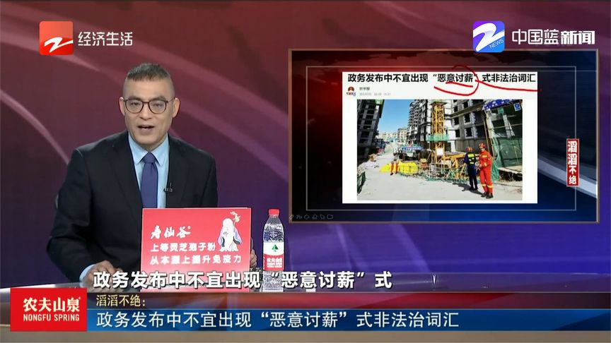 政务发布中不宜出现“恶意讨薪”式非法治词汇