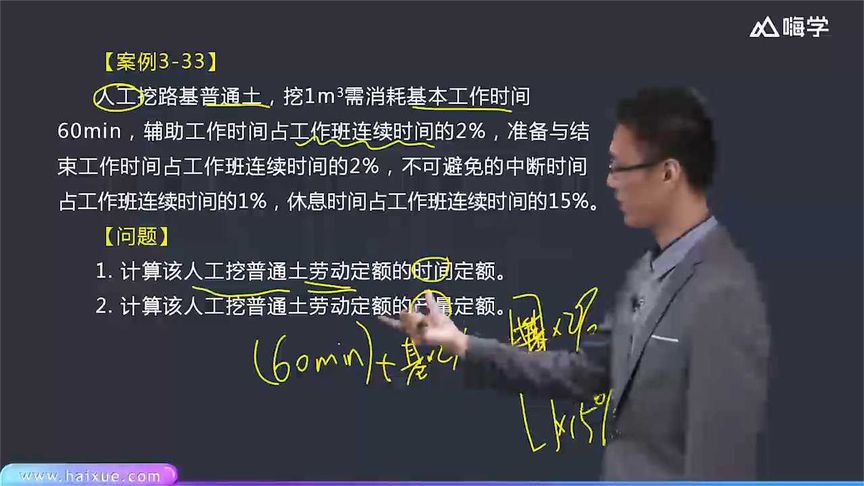 杨光-一级造价工程师(交通)-教材精讲-第3章-(26)定额计算1