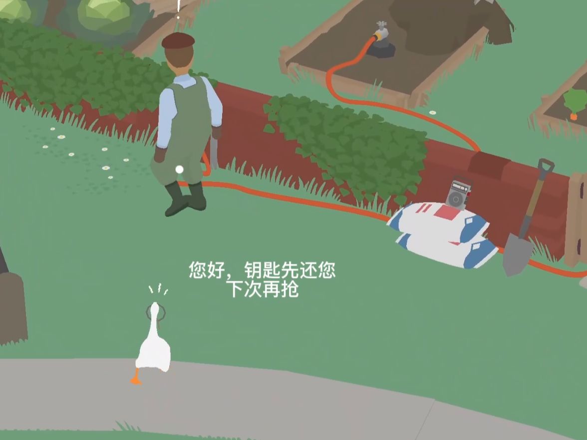 【大鹅模拟器】第一关额外任务 您好,您的钥匙掉了