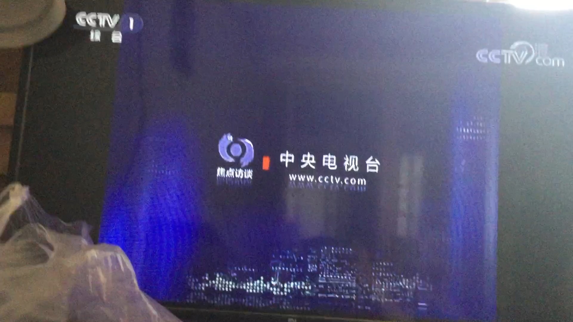 cctv1《焦点访谈》片尾(2018.1.2)