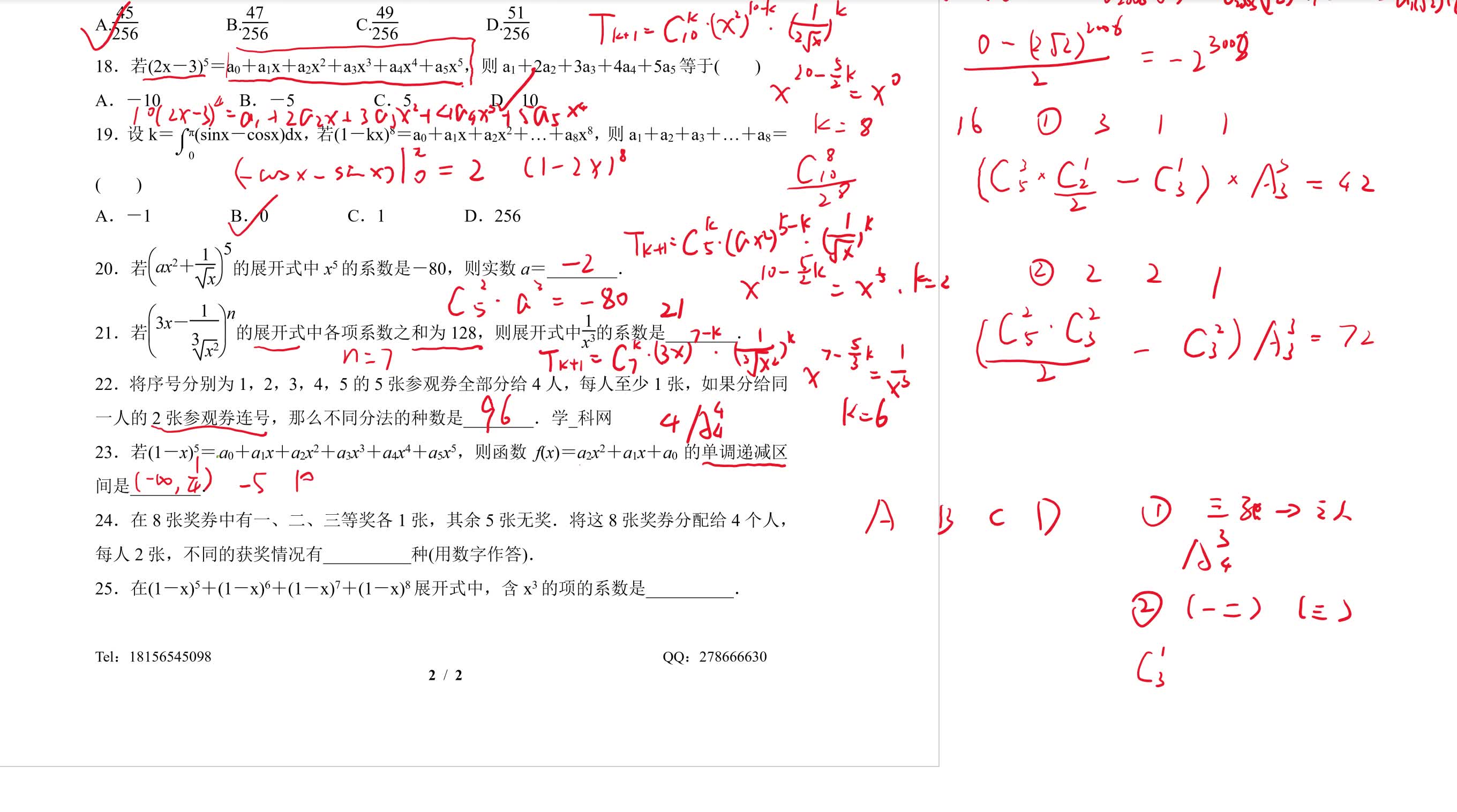 排列组合专项练习解析