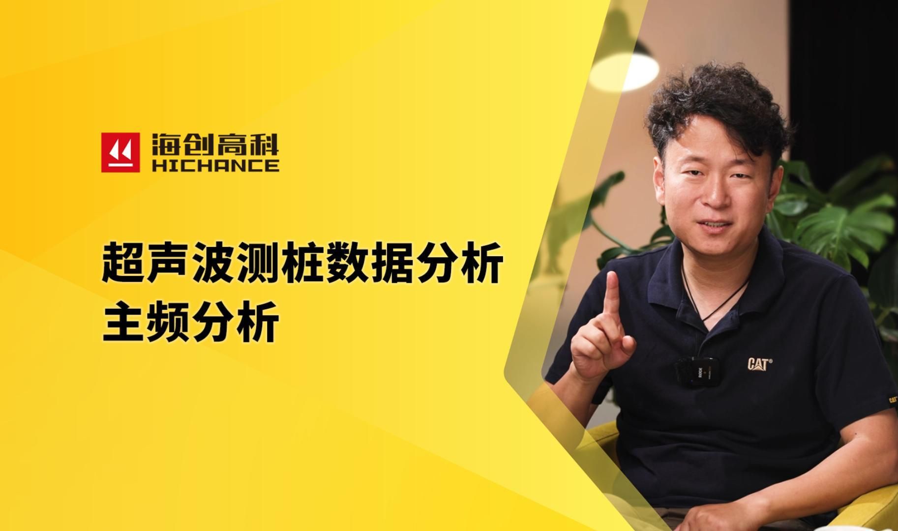 超声波测桩数据分析-主频分析