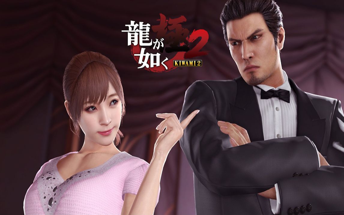 如龙:极2 Steam正版汉化教程