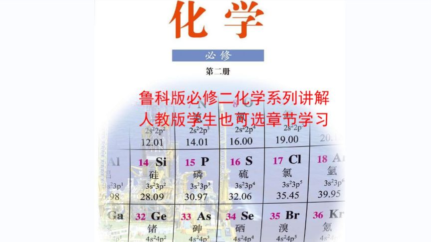 高一化学必修二原子结构第三讲元素周期表的应用