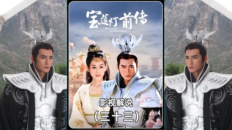 第三十三集 杨戬承诺一直照顾寸心 治理弱水图纸终于画好