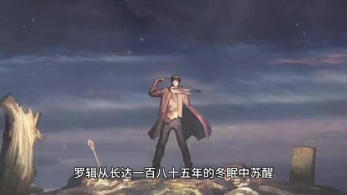 《三体2:黑暗森林》下部第一节