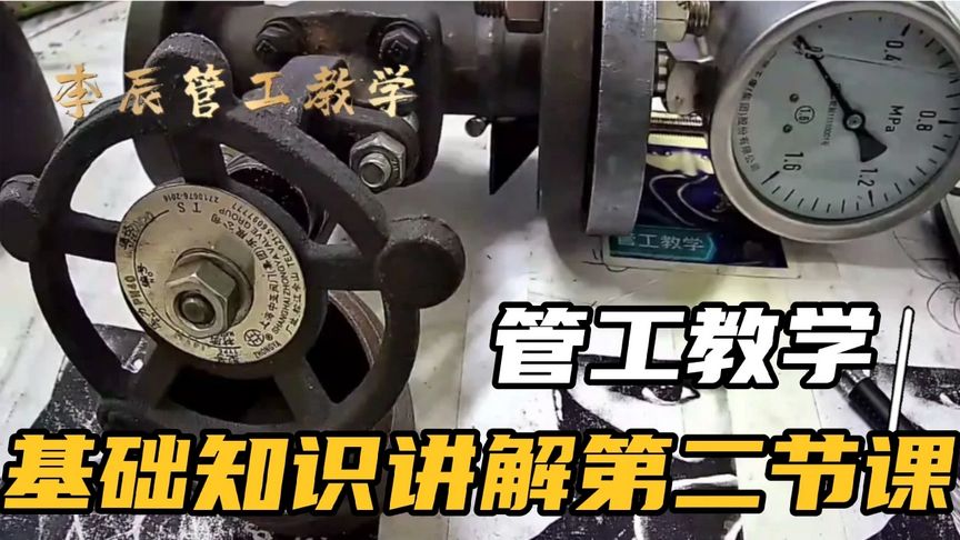 化工管道基础知识教学,单线图轴测图讲解第二节课