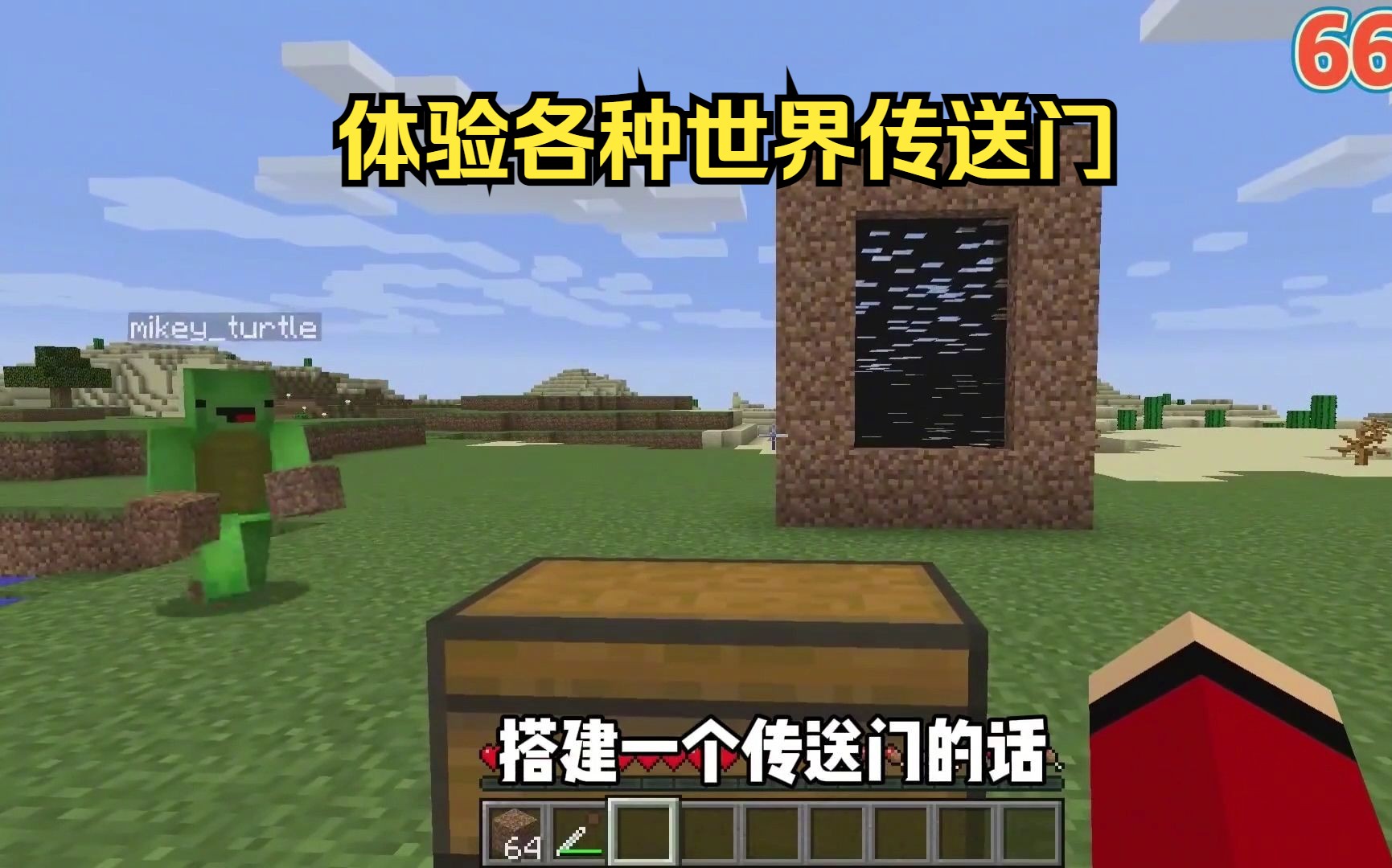 我的世界:打造钻石传送门,还有各种世界传送门等你来体验!