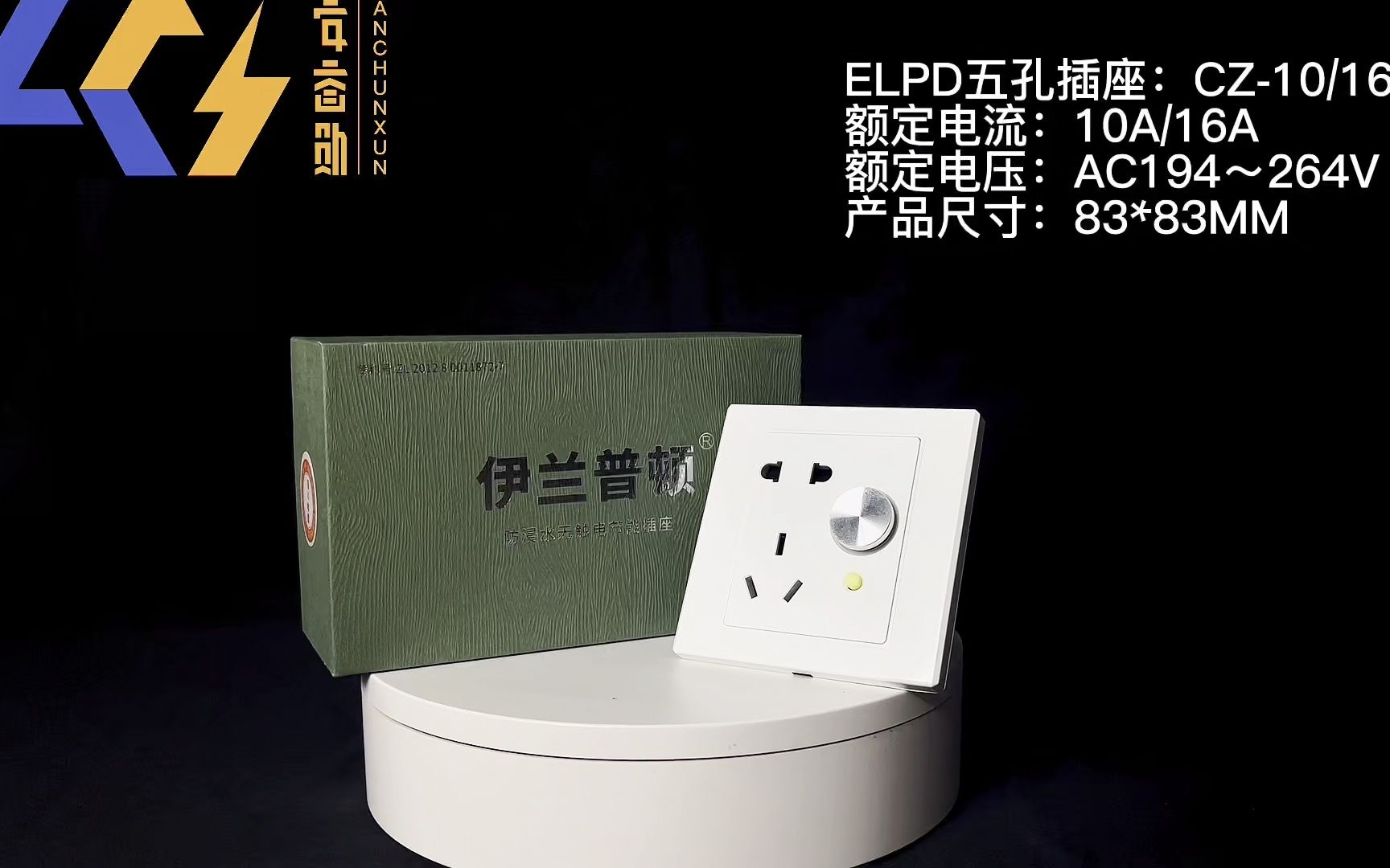智能插座安全用电