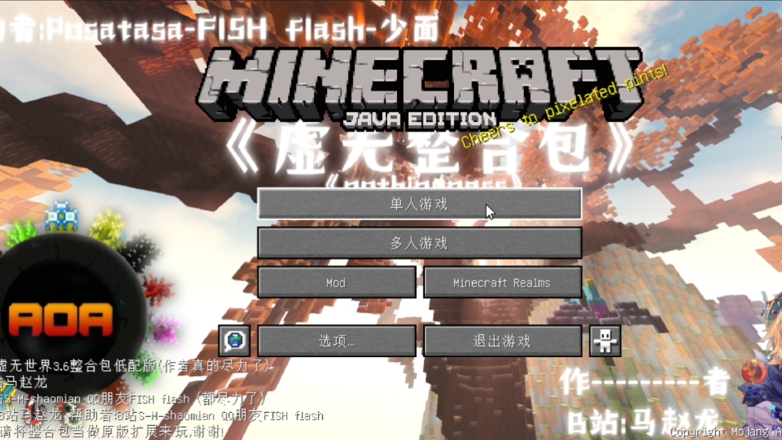 虚无世界3.6整合包部分内容改动[最后一次更新整合包]_我的世界