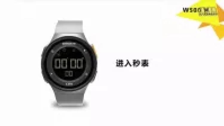 数字显示手表_W500 M_怎样使用秒表