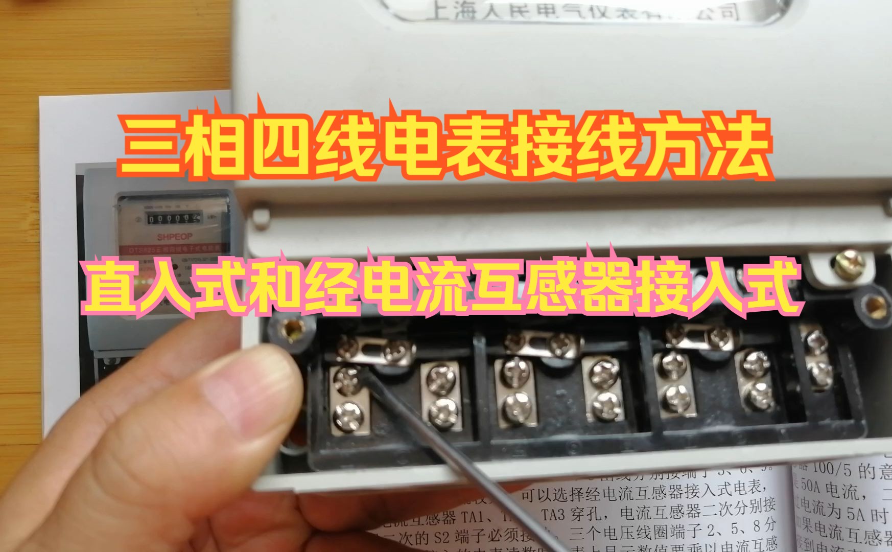 三相电表接线方法讲解,作为电工,不要说你不会接