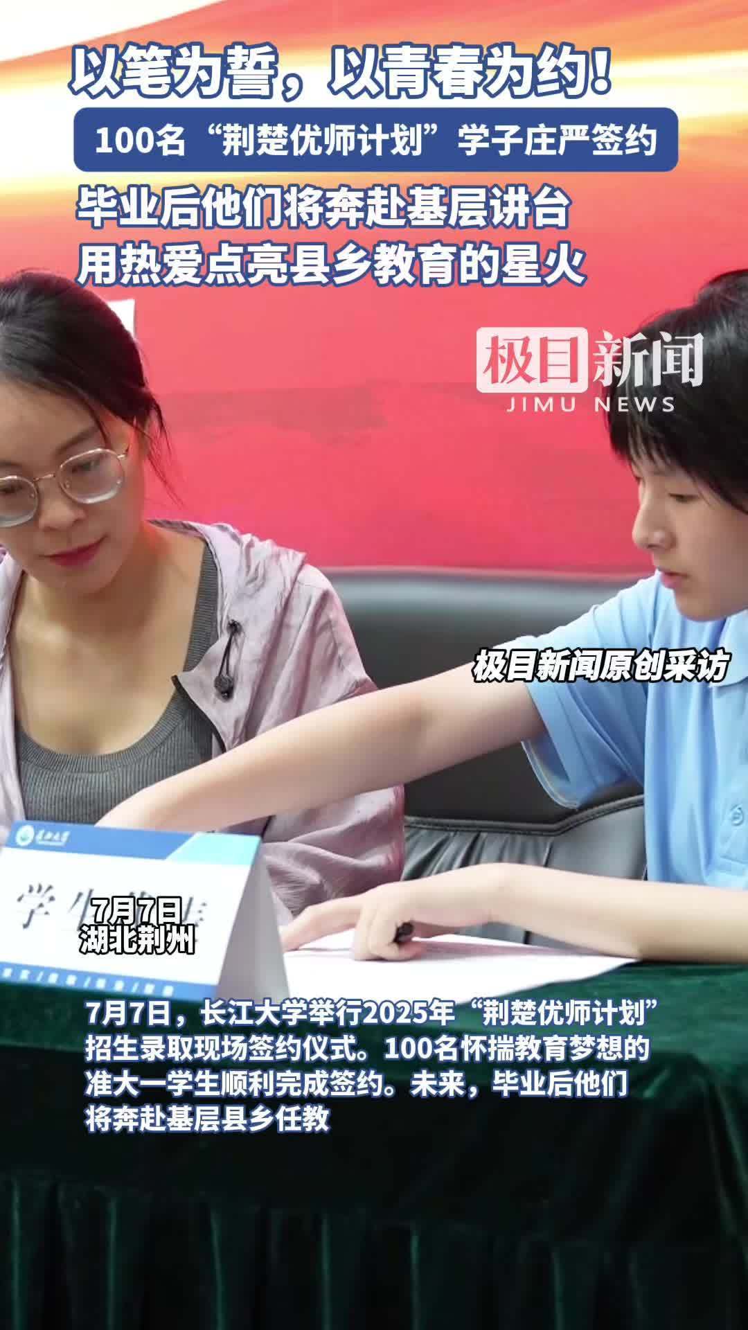 以笔为誓,以青春为约!长江大学100名"荆楚优师计划"学子庄严签约,...